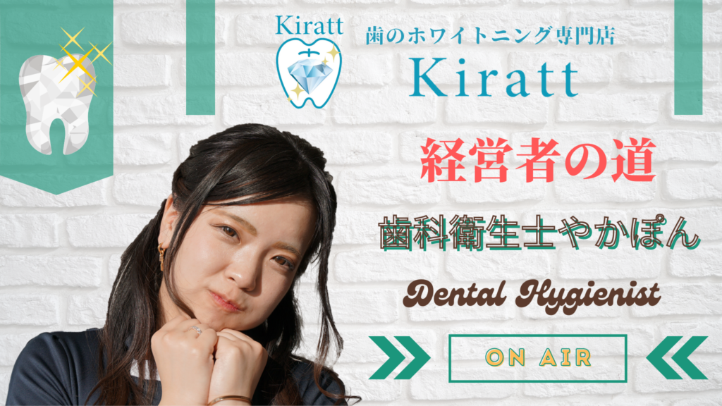 水以外はNG？歯が黄ばむ飲み物と明日からできる対策法 | ホワイトニングサロンKiratt